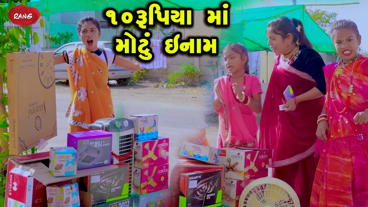 10 Rupiya Ma Motu Enam | 2022| Gujarati NewVideo l Comedy | Gujarati ...