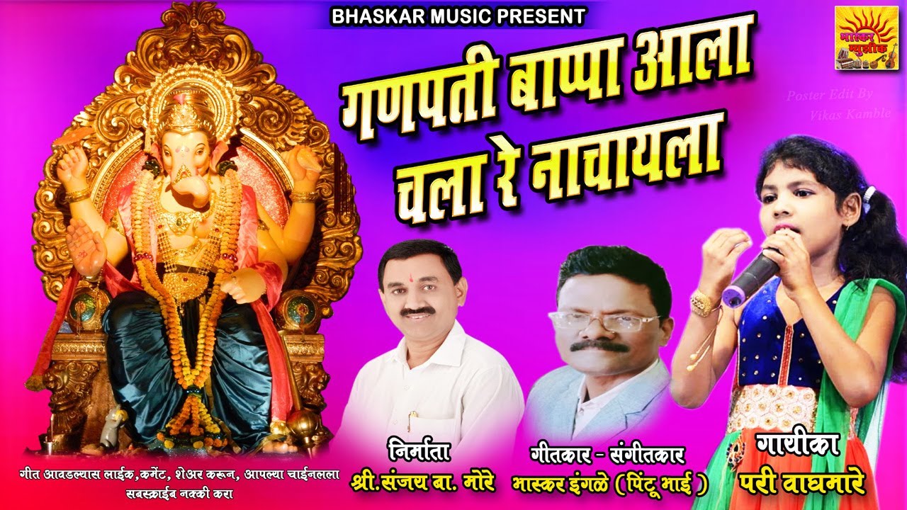 NEW GANAPATI SONG 2021 || GANPATI BAPPA ALA CHALA RE NACHAYALA ...