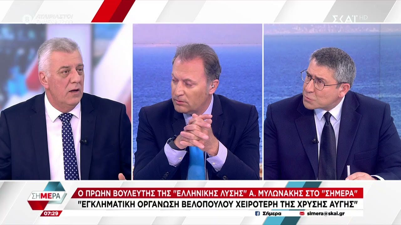 Α. Μυλωνάκης: Εγκληματική οργάνωση Βελόπουλου χειρότερη της Χρυσής ...