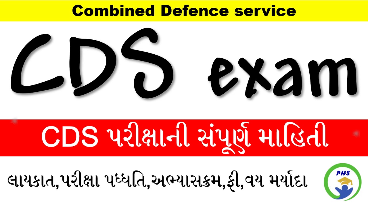 CDS Exam information || Combined Defence Service || Navy, Airforce ...