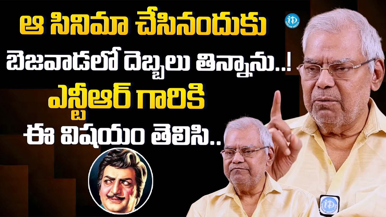 బెజవాడలో దెబ్బలు తిన్నాను..| Kota Srinivas Rao About Bad Incident With ...