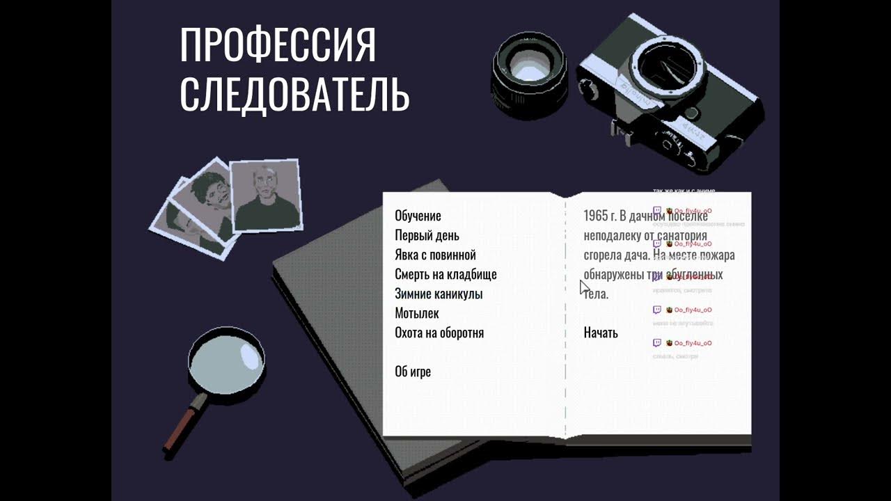 Игра в "Профессия следователь" (стрим MuIIIKeT от 20.10.23) - YouTube