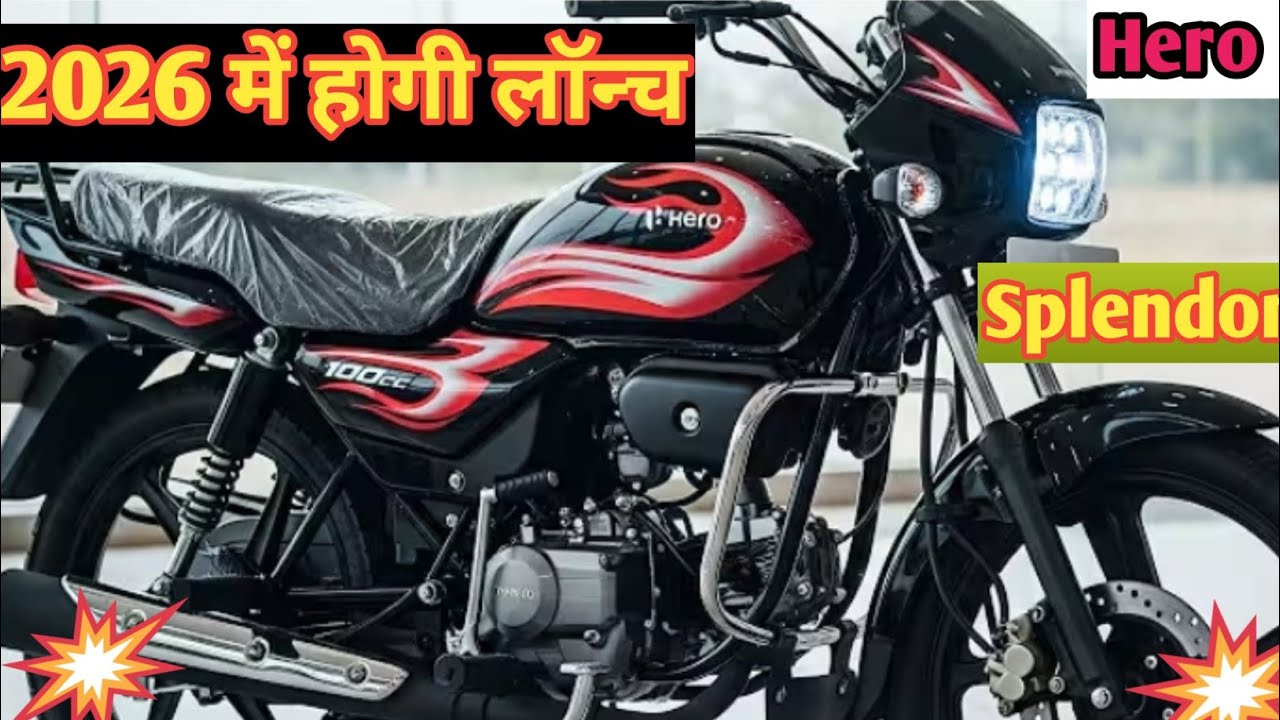 Hero ki new bike 2026 model ab hogi launch नए फीचर्स में मॉडल हैवी ...