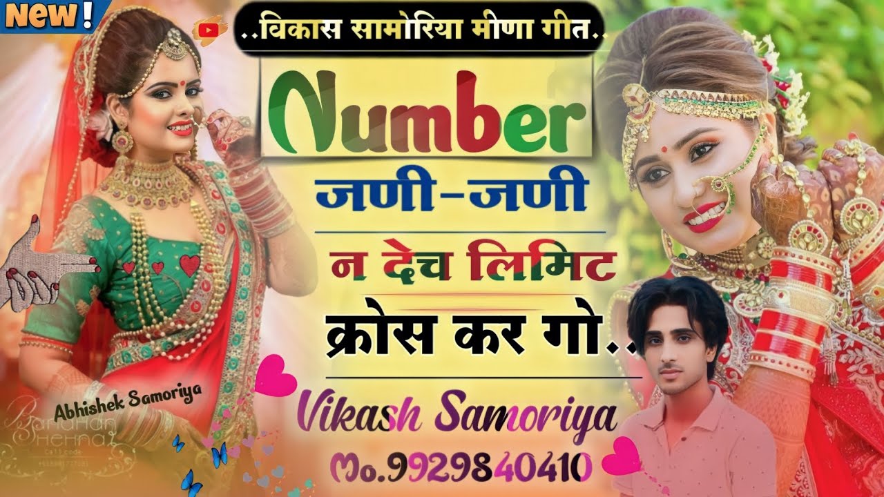 Sad Love Story Song ll vikash Samoriya ll vikash Samoriya Meena Geet ll ...