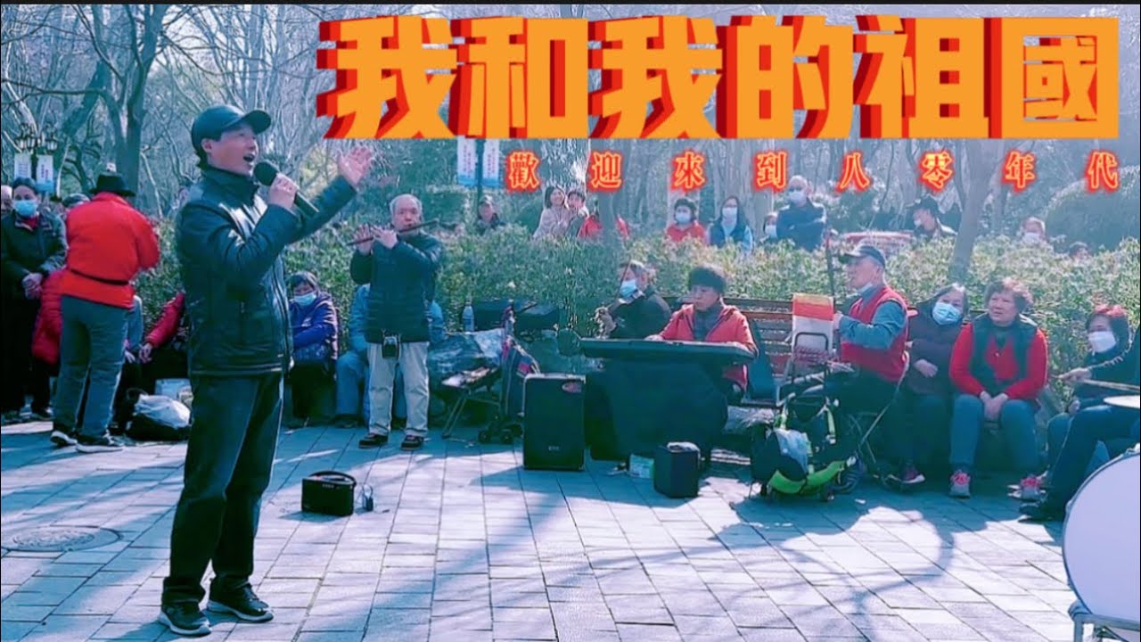 中国歌曲 经典红歌《我和我的祖国》浑厚的嗓音 嘹亮的歌声 唱出了祖国的气壮山河与伟岸 非常地棒 我和我的祖国 中国歌曲 红歌 Youtube