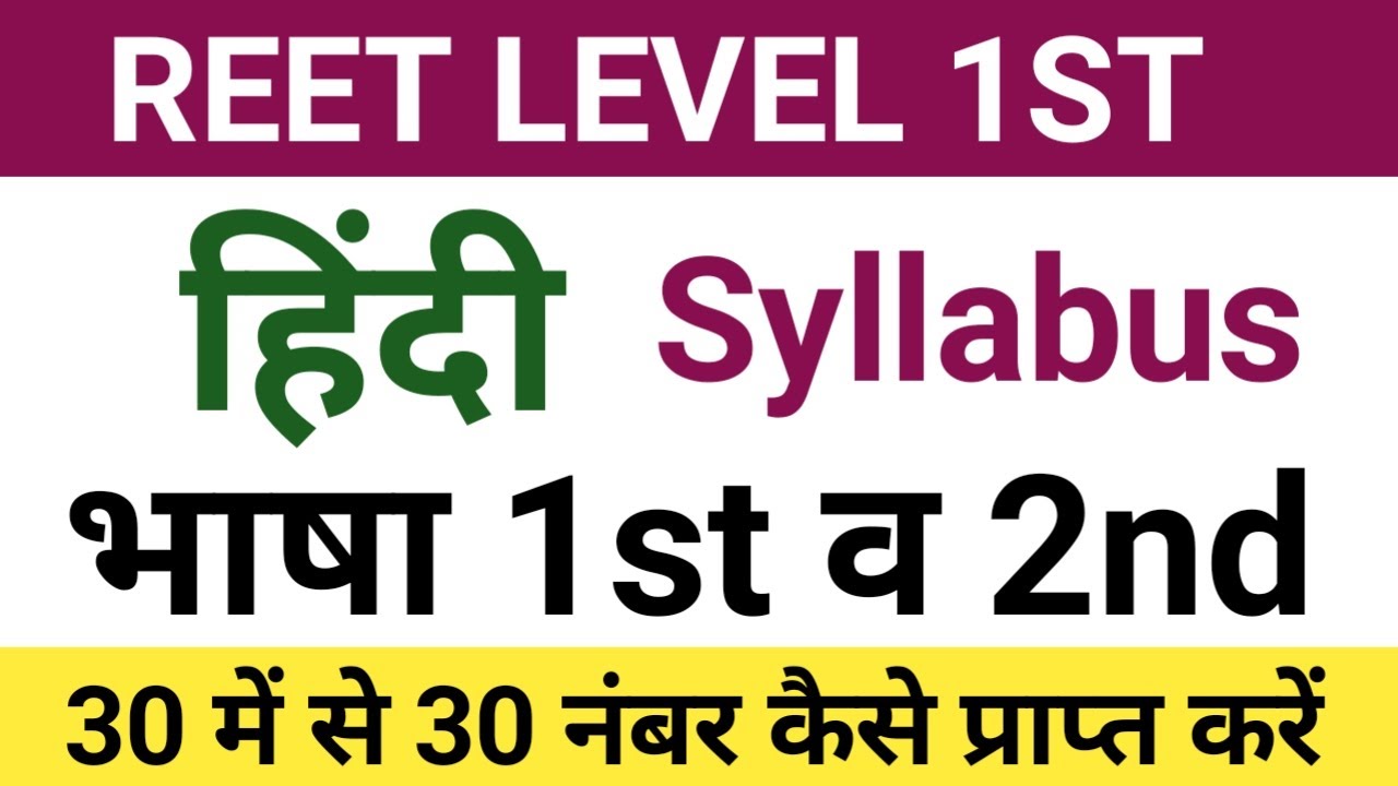 Reet Hindi Syllabus Level 1 Reet Level 1st Hindi Syllabus Reet reet-hindi-syllabus-level-1-reet-level-1st-hindi-syllabus-reet