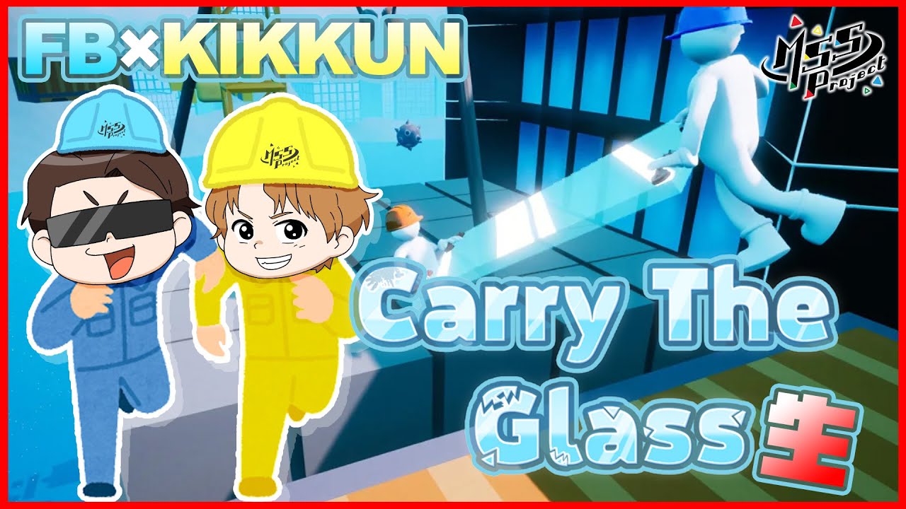 ガラスを割らないように運ぶ超絶技巧ゲームをプレイ！【Carry The Glass】 - YouTube