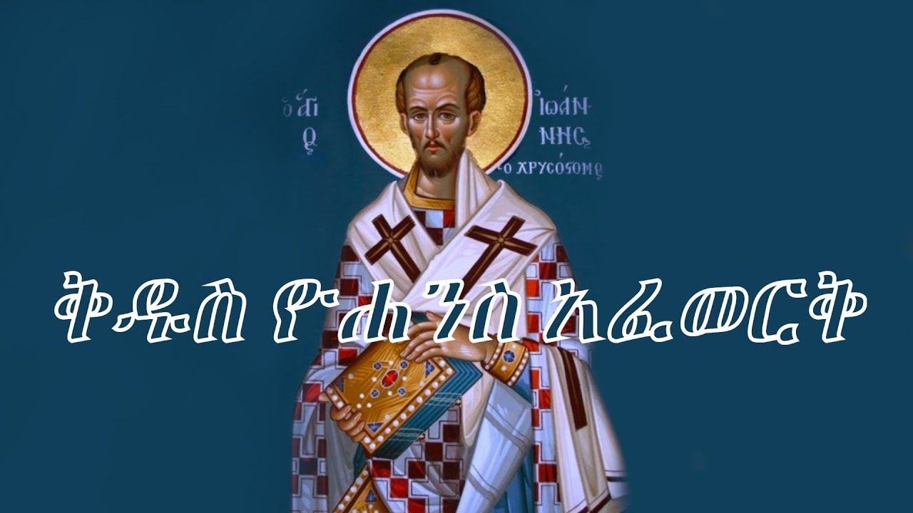 Kidus Yohannes Afework 1 - YouTube