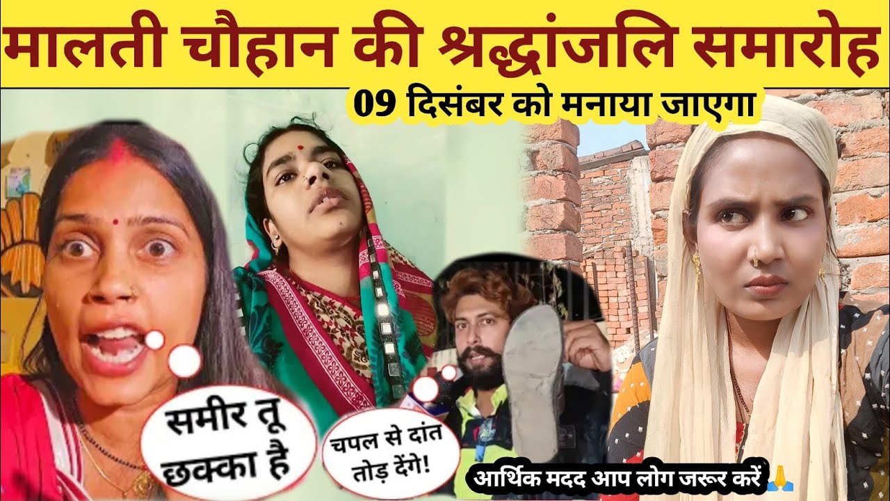 9 December ko Malti Chauhan ka shradhanjali @gorakhpuriyabhauji-5398 ...