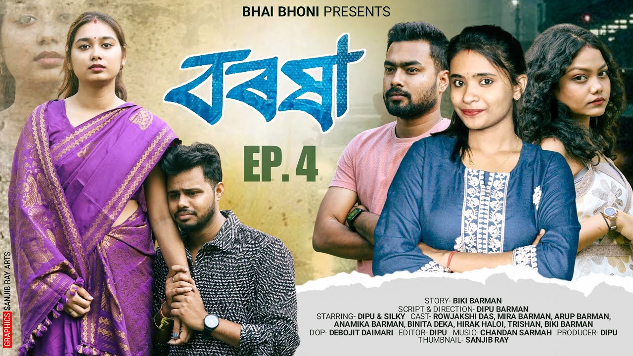 Barasha - বৰষা | EP 4 | Assamese Web Series | Bhai Bhoni - YouTube