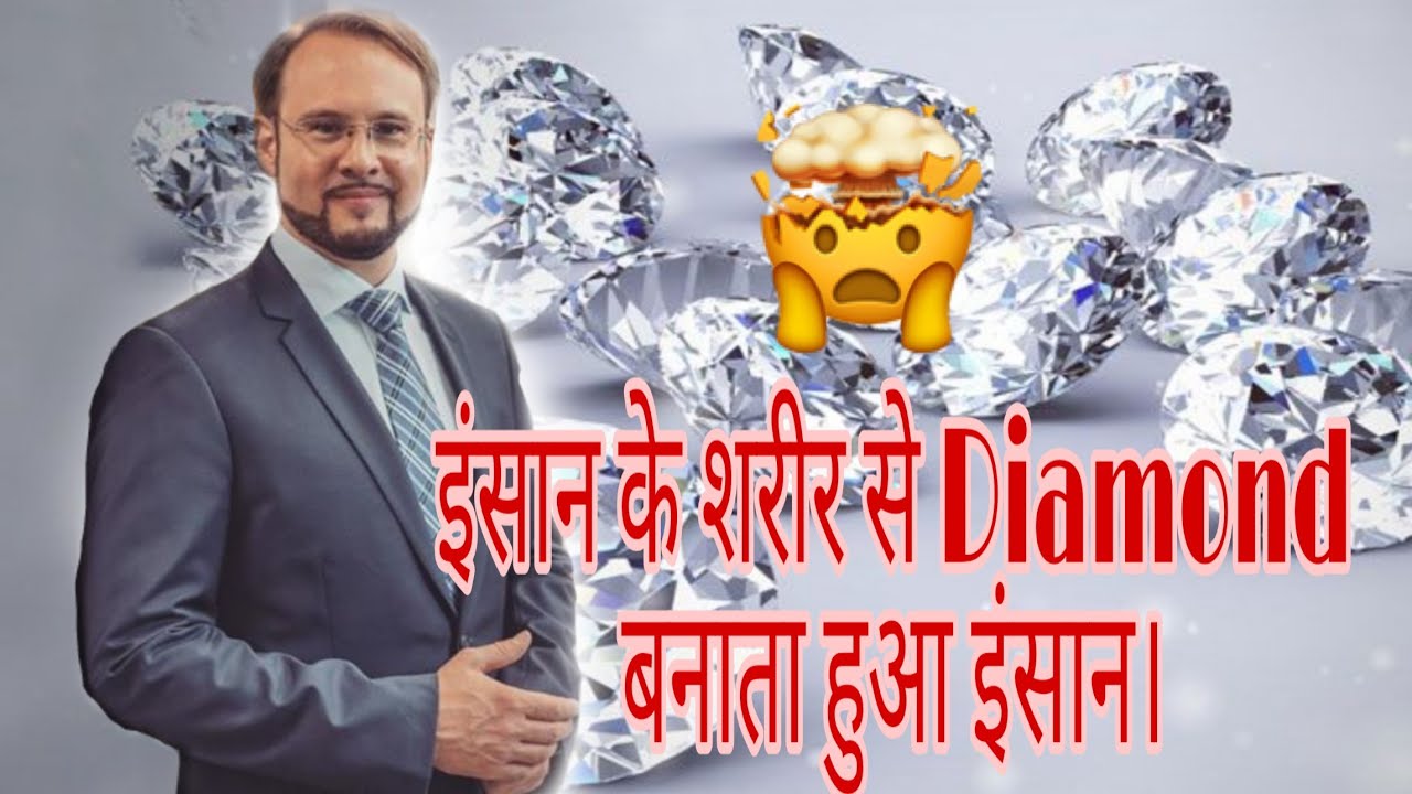 इंसान के शरीर से Diamond बनाता हुआ इंसान। A person making a diamond ...