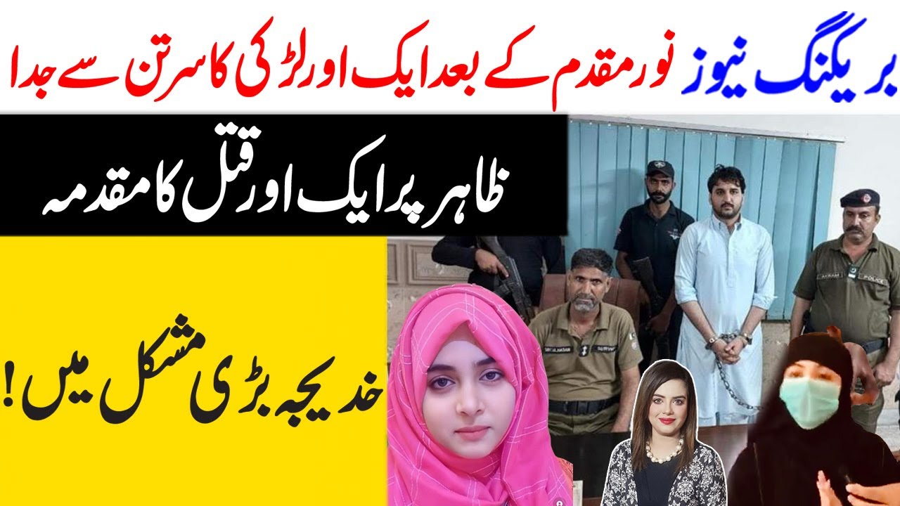 Latest Development by Maria Ali | Noor Mukaddam | Zahir | - YouTube