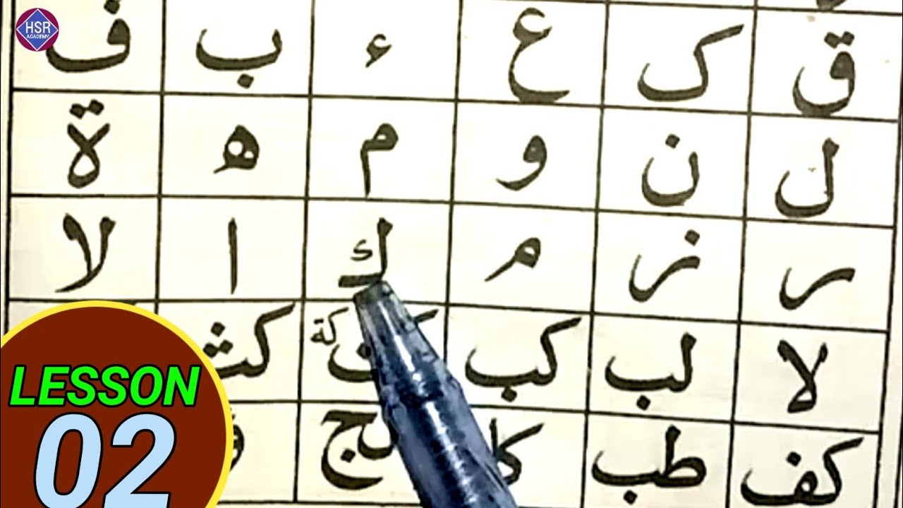 Rehmani Qaida Lesson 2 || Learn Quran For Kid,s || Learn Quran With ...