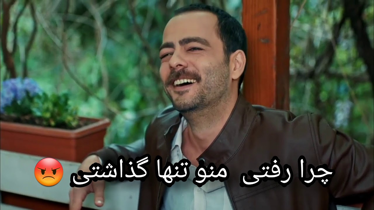 ishqam Dilbar Di Di Na Di Di Bai Di Di Maria kushtam عاشق تو بودم منو ...