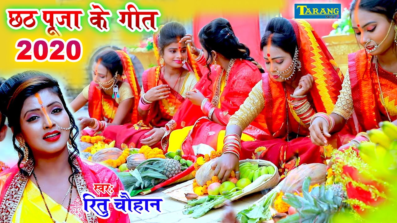 रितु चौहान - दउरा घाटे पहुँचाए || Daura Ghate Pahuchaye || Ritu Chauhan ...