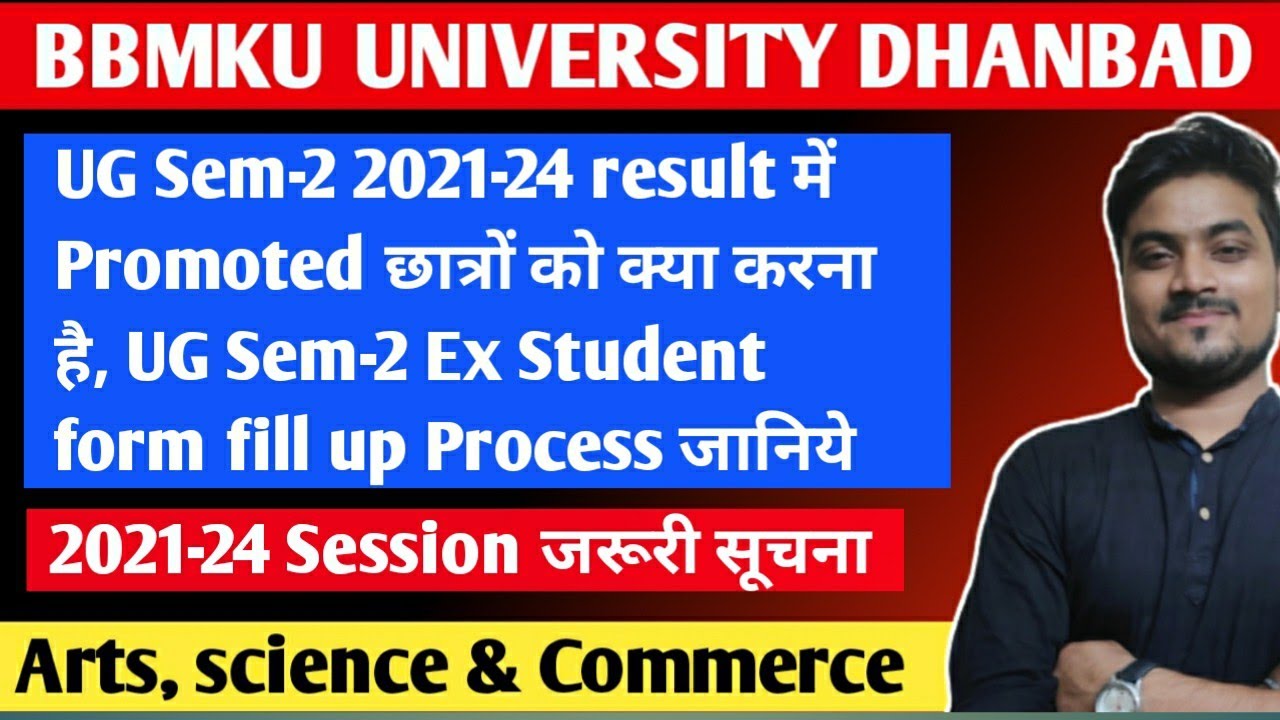 UG Sem-2 2021-24 result में Promoted छात्रों को क्या करना है, UG Sem-2 ...