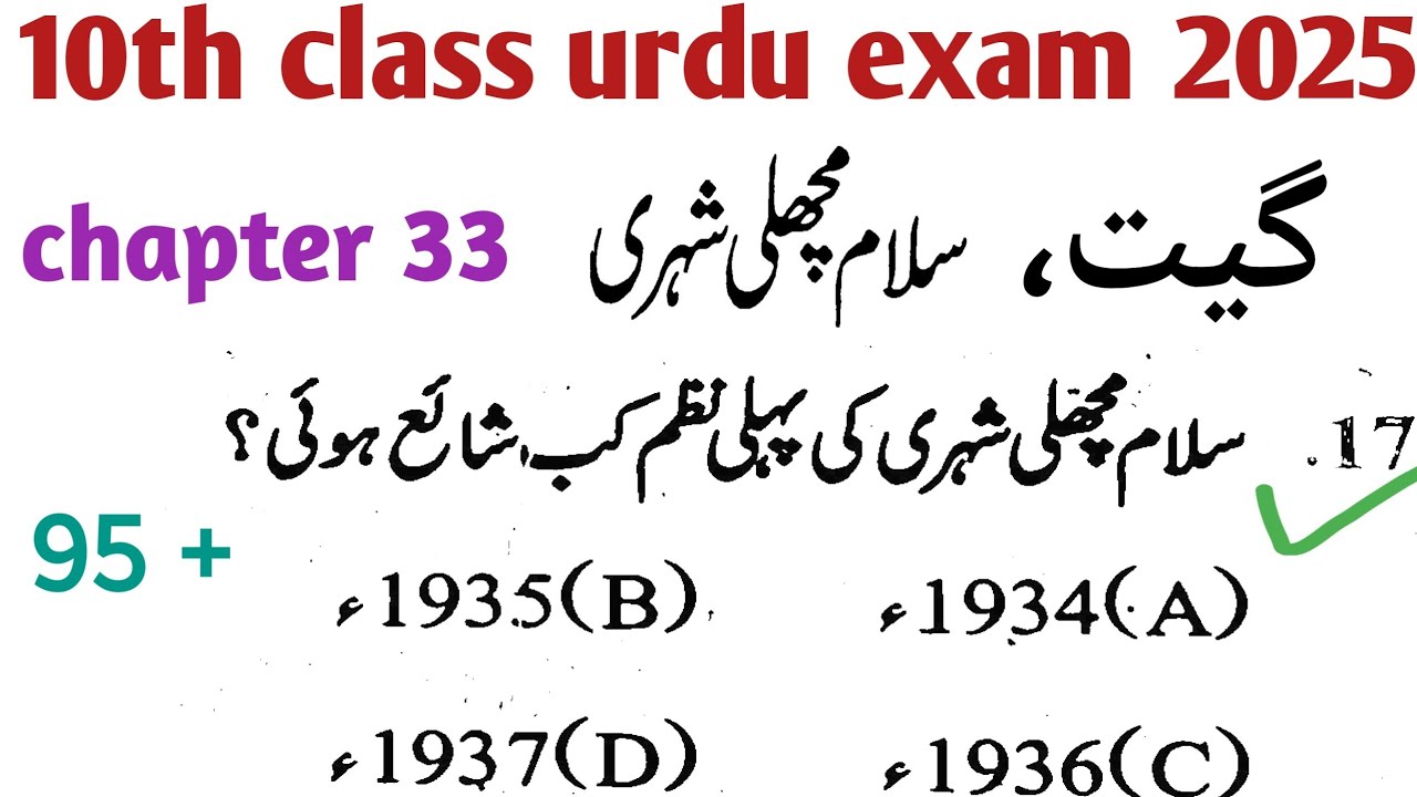 Class 10th urdu chapter 33 objective question Urdu class 10 get ...