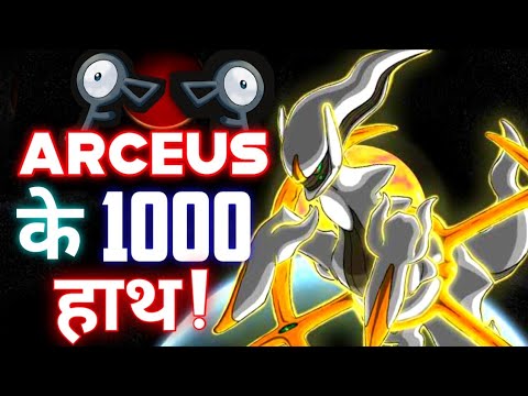 1000 Arms Of Arceus | God Of Pokémon Arceus |Pokémon Theory In Hindi ...