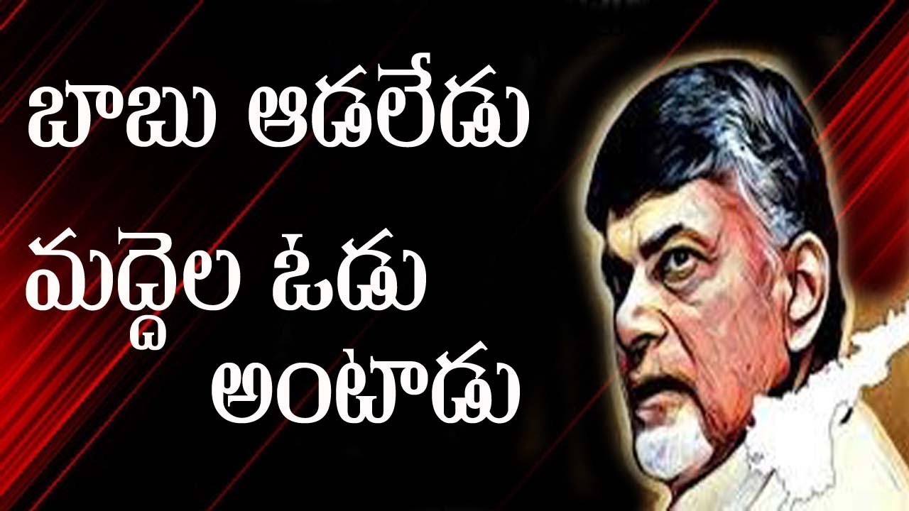 బాబు ఆడ లేడు మద్దెల ఓడు అంటాడు..S.V.S.Reddy Analysis - YouTube
