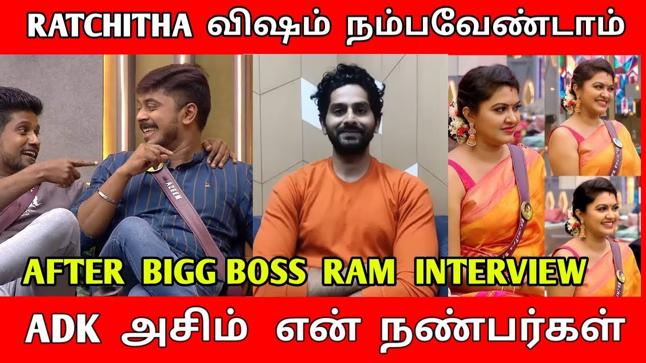 BIGG BOSS RAM INTERVIEW | BIGG BOSS 6 TAMIL - YouTube