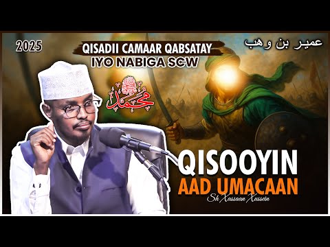 Qiso Cajiib ah - Qisadii Cumeer Binu Wahab iyo Nabiga SCW Dhaxmartay || Sh xassan Abu Salman