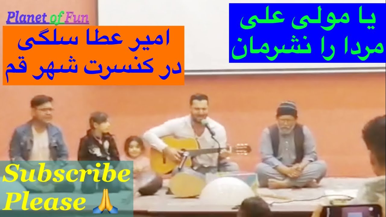 Amir Aata Solgi ,اهنگ یا مولی علی(ع) توسط امیر عطا سلگی ،لایو کنسرت در ...