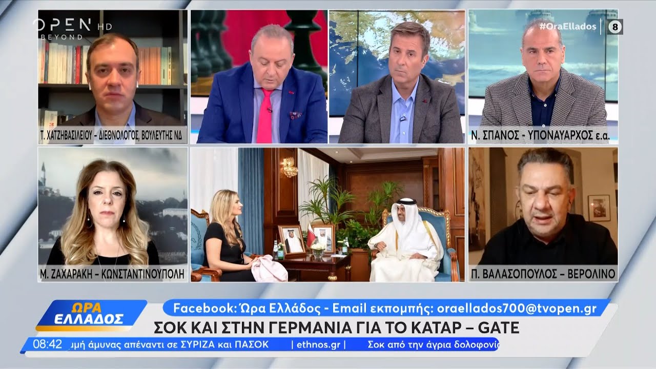 Σοκ στη Γερμανία για το Κατάρ - Gate | Ώρα Ελλάδος 12/12/2022 | OPEN TV ...