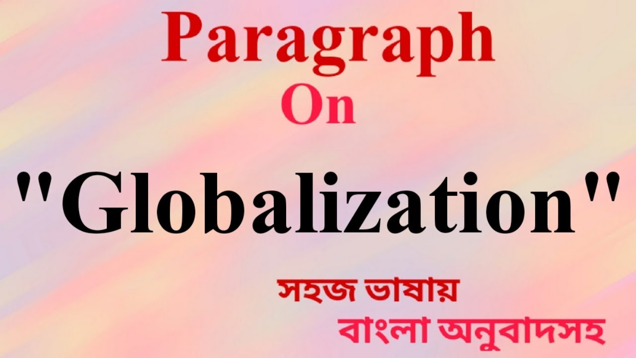 Globalization paragraph।paragraph on globalization।globalization।বাংলা ...