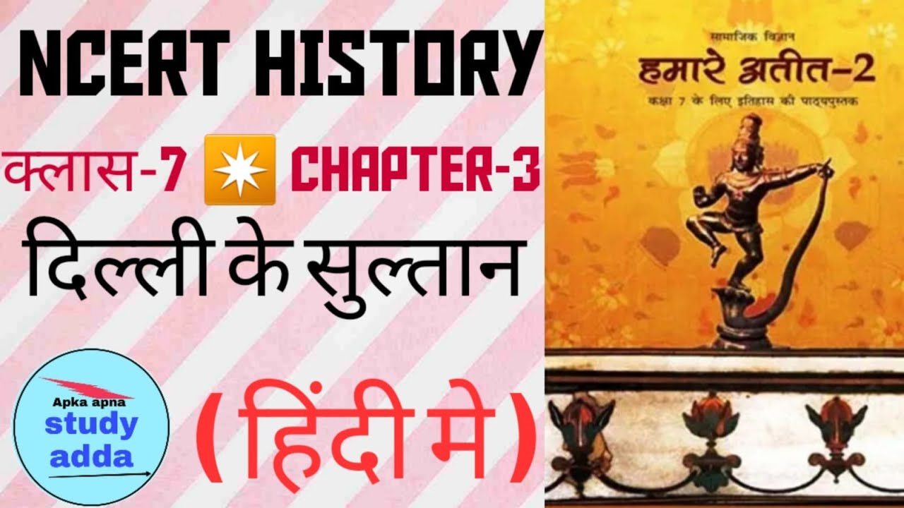 ncert history class-7 \\ chapter-3 in hindi - YouTube