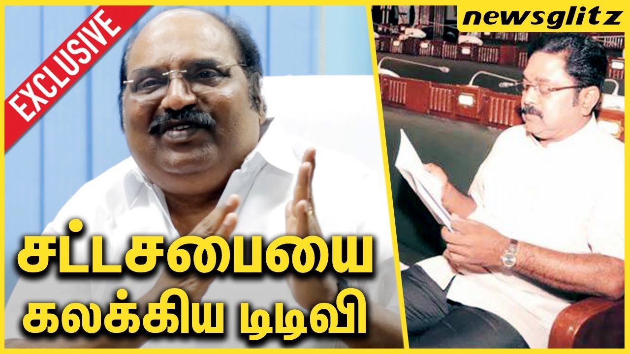 சட்டசபையை கலக்கிய டிடிவி : DMK MLA J Anbazhagan Praises TTV Dinakaran ...