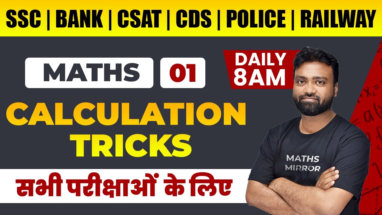 SSC | BANK | CSAT | CDS | POLICE | RAILWAY | CALCULATION TRICK | MATHS ...
