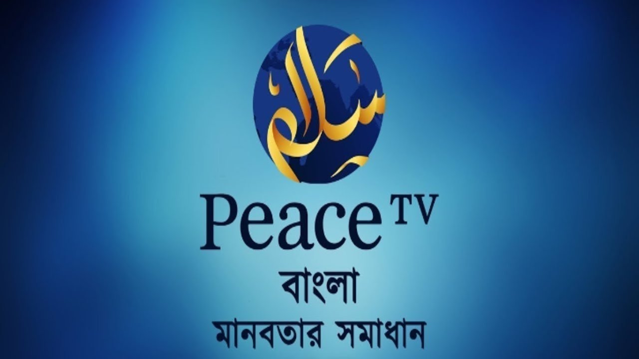 Peace Tv Live | LIVE TV | LIVE STREAMING | BANGLA TV LIVE Bangla Live # ...