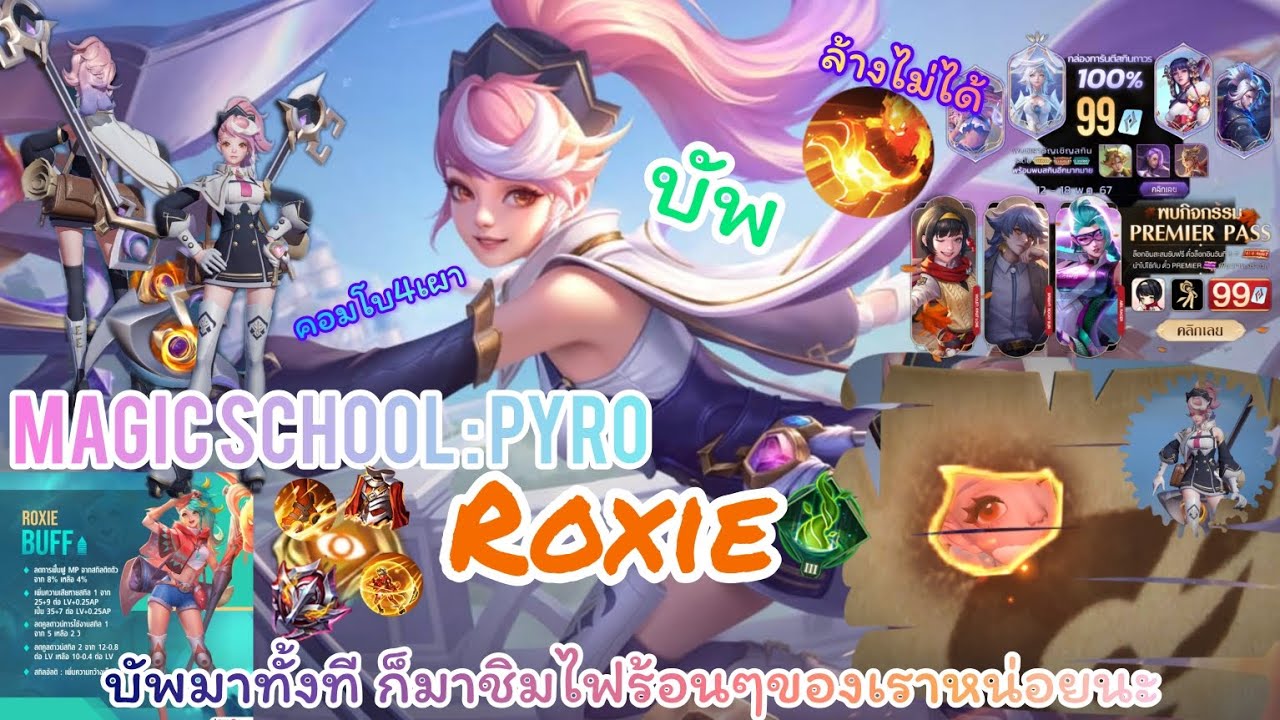 ROV : Magic school : Pyro Roxie บัพมาทั้งทีก็ขอชิมไฟร้อนๆก่อนเลยล้ะกัน อัพเดทกิจกรรมต้นคลิป ...