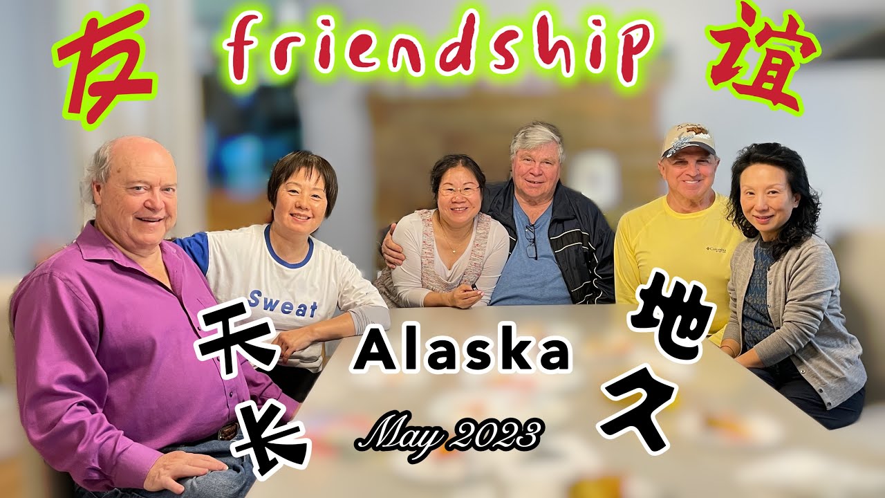 友谊地久天长! Friendship all way long! - YouTube