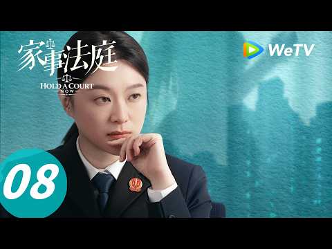 《家事法庭》Hold a Court Now EP08｜全家托举的凤凰男儿子 拒绝为病重的父亲配型捐肾？｜ENG SUB