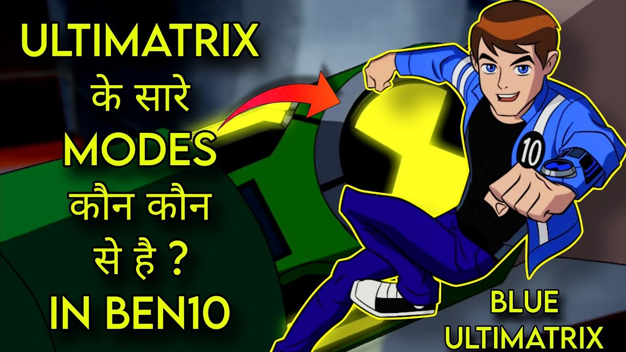 TOP 9 SPECIAL Modes of ULTIMATRIX in BEN 10 / The Komix - YouTube