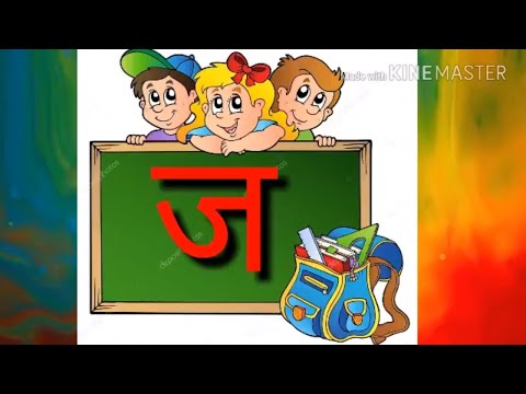 Learn hindi/ letter jaa - YouTube