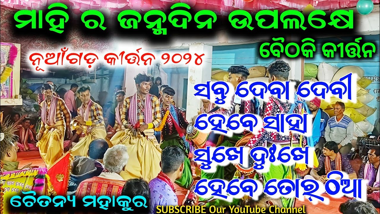 Sabu Deba Debi Hebe Saha || Nuagad Kirtan || Chatinya Mahakur ...