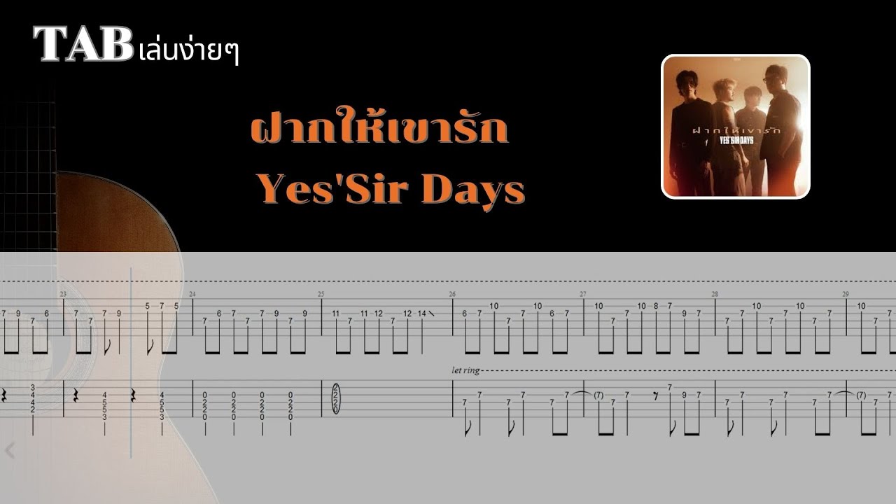[ TAB เล่นง่ายๆ ] ฝากให้เขารัก - Yes'Sir Days ( ไม่มีเสียงร้อง ) - YouTube