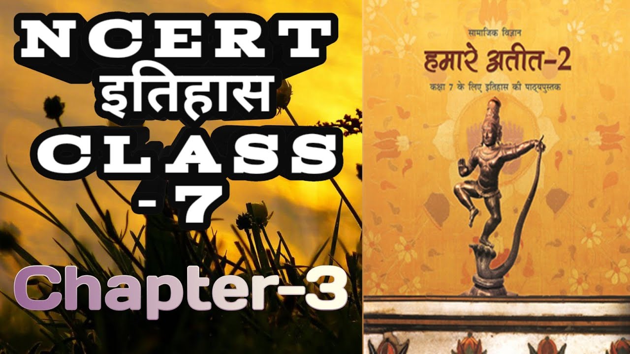 || Ncert History Class 7 Chapter 3 दिल्ली सल्तनत || || Delhi Sultanate ...