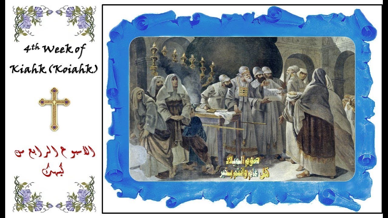 Wednesday Arabic Kiahk (Koiahk) Tasbeha - 04 January 2023 - YouTube