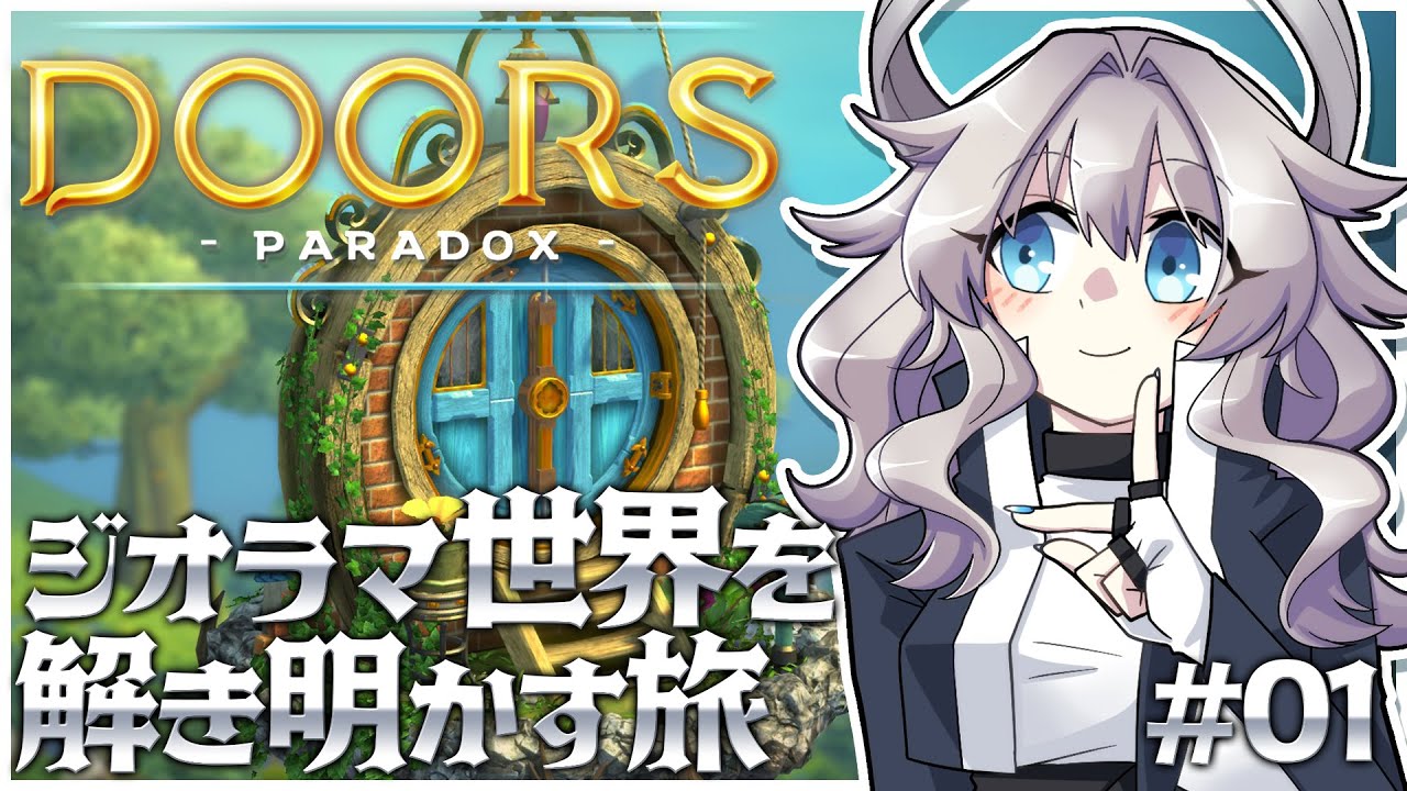 【Doors:Paradox #01】小さな世界の謎解き旅【ProjectCode:KRN_110】 - YouTube