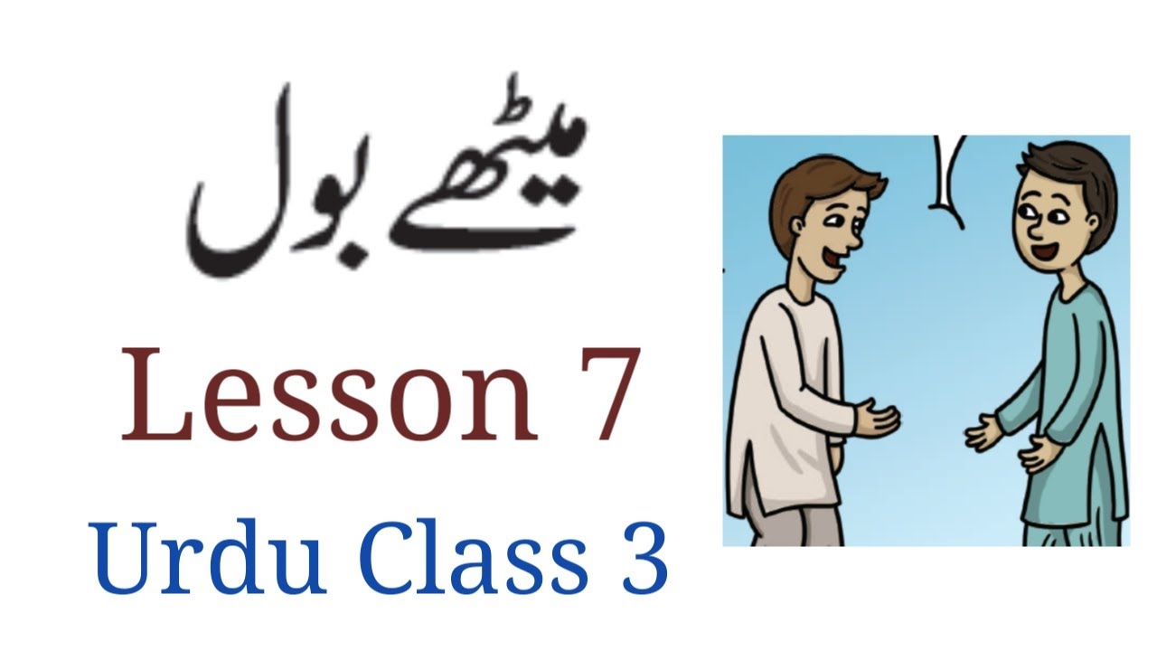 Urdu | Class 3 | Lesson 7 | Punjab Text Book Board Lahore | HowToTeach ...