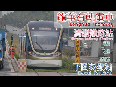 【深圳有軌電車 Shenzhen Tramway】清湖 Qinghu → 下圍 Xiawei｜2023 - YouTube