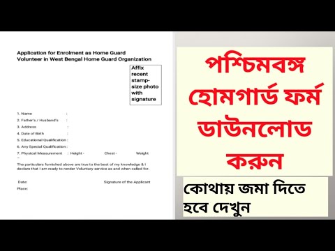 Wb home guard volunteers recruitment application form 2020 - YouTube
