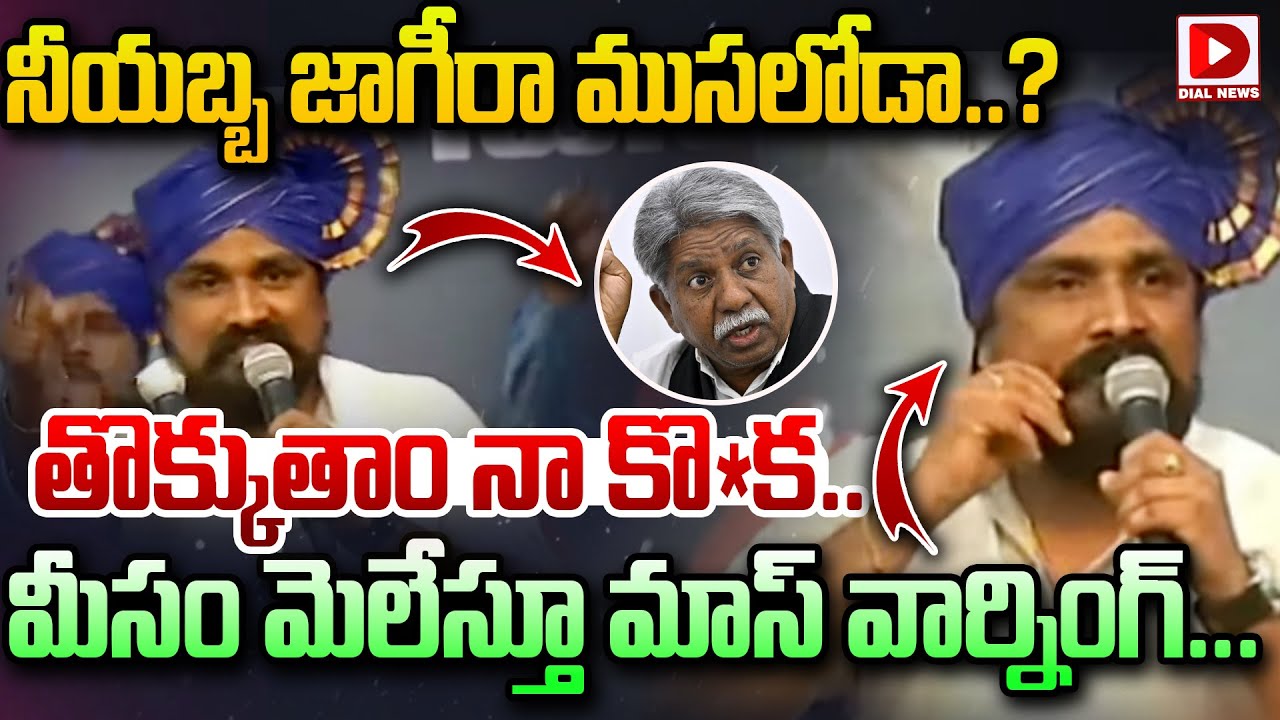 నీయబ్బ జాగీరా ముసలోడా..? తొక్కుతాం నా కు* కా.. || Mahasena Rajesh Fires ...