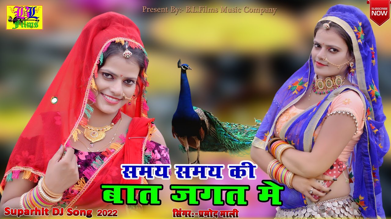 New Dj Song 2022||Samay Samay Ki Bat||समय समय की बात जगत में||Pramod ...