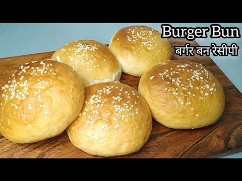 Eggless Bun Recipe | Burger Bun Recipe | बेकरी से भी अच्छे - साफ्ट Bun ...