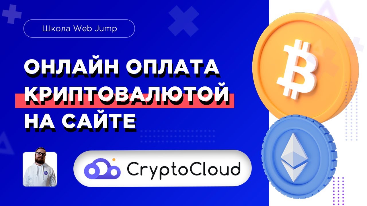 Прием оплат на сайте через криптовалюту. Как подключить оплату на сайт? | Обзор сервиса ...