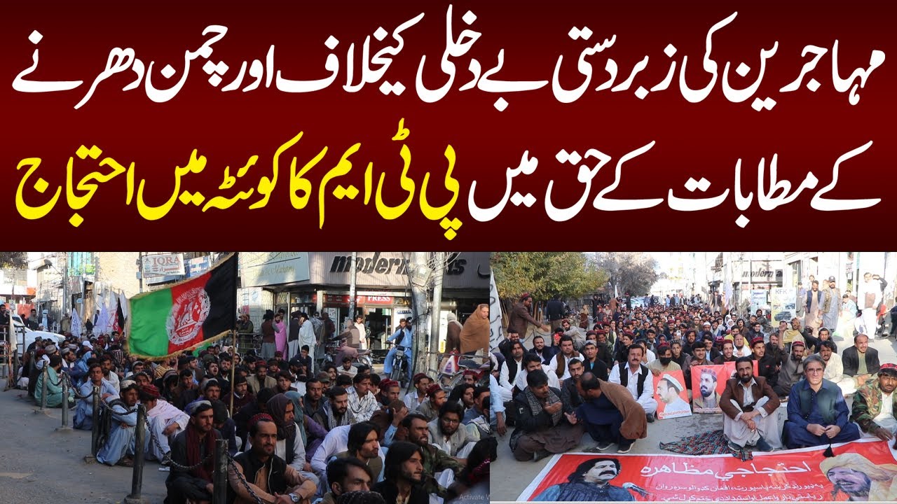 PTM's protest in Quetta against forced eviction of refugees and in ...